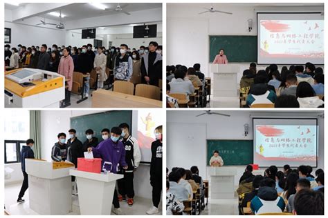 信息与网络工程学院召开2021年学生代表大会 安徽科技学院