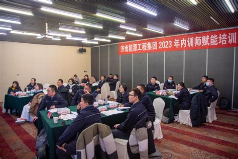 济南能源工程集团有限公司