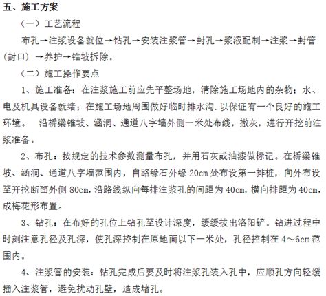 桥梁锥坡、涵洞、通道八字墙拆除施工方案 路桥施工方案 筑龙路桥市政论坛