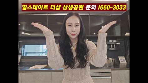 포항 힐스테이트 더샵 상생공원 회사보유분 선착순분양 계약조건변경 윤여름실장 포항힐스테이트더샵상생공원 힐스테이트더샵상생공원 힐스테이트 Youtube
