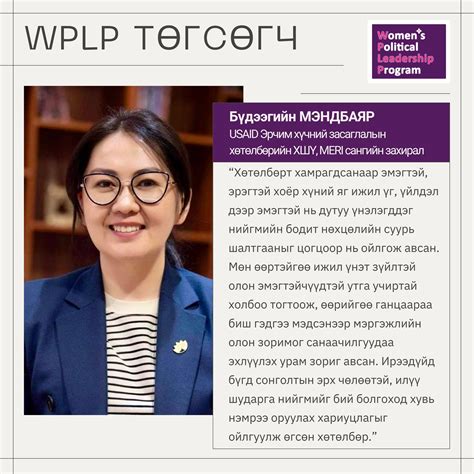 ЭМЭГТЭЙЧҮҮДИЙН УЛС ТӨРИЙН МАНЛАЙЛАЛ хөтөлбөрийн төгсөгчдийн холбоо Өөрчлөлтийн төлөөх