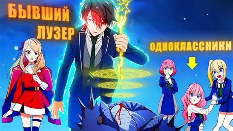 Одноклассники насмехались и издевались над ним пока он не открыл Скрытую Силу Пересказ Манхвы