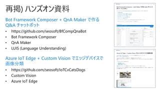 De Code Ai Framework Composer Qna Maker