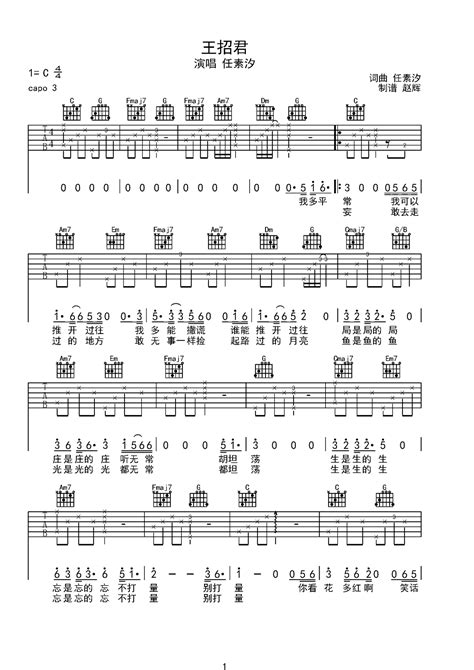 王招君吉他谱 弹唱谱 C调 虫虫吉他