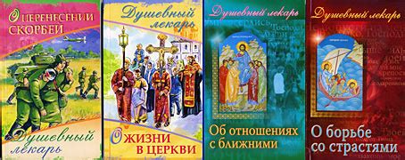 главная / Ioann.Ru душевный лекарь