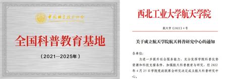 西工大航天学院成立航天科普研究中心 视窗 西北工业大学新闻网