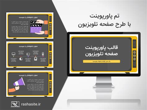 دانلود تم پاورپوینت تلویزیون رایگان راشاسایت