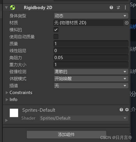 p2 2d物理系统：刚体 csdn博客
