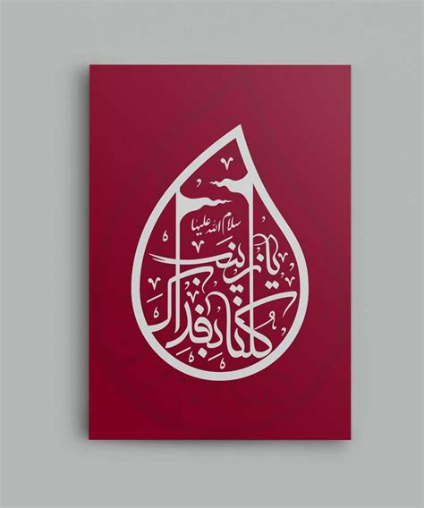 وکتور تایپوگرافی کلنا بفداک یا زینب سلام الله علیها