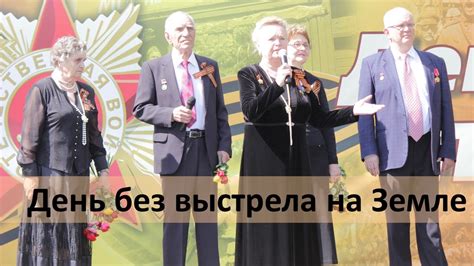 День без выстрела на Земле Знаменитая песня Давида Тухманова Youtube