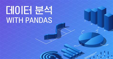 파이썬 기반 판다스 pandas 를 활용한 데이터 분석 구름edu