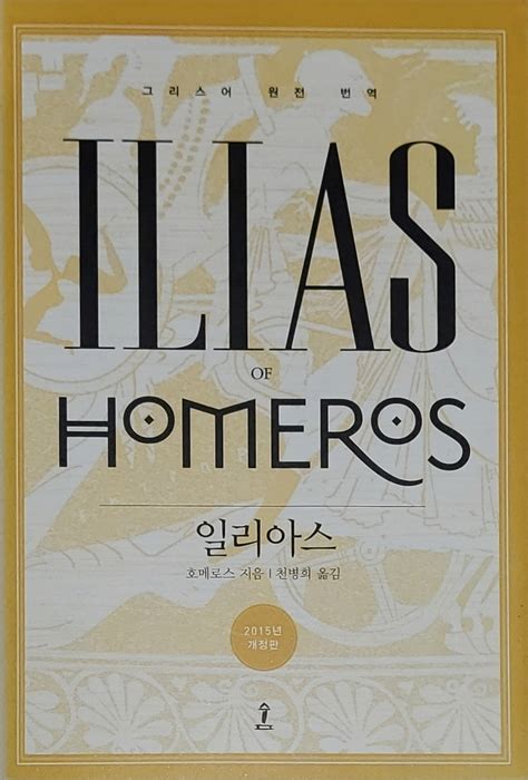 책 이야기 29 김헌의 그리스 로마 신화
