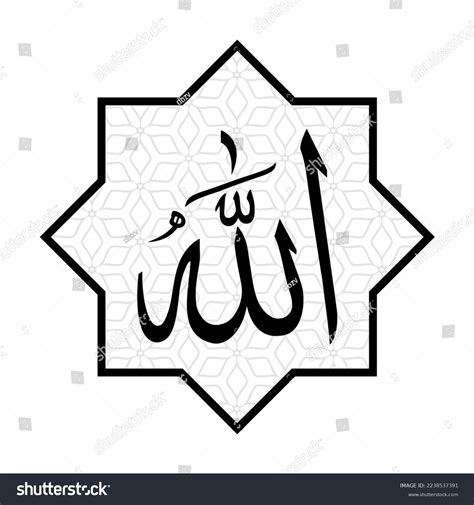 Allah Writing Arabic Calligraphy On Islamic Stock Illustration 2238537391 Shutterstock