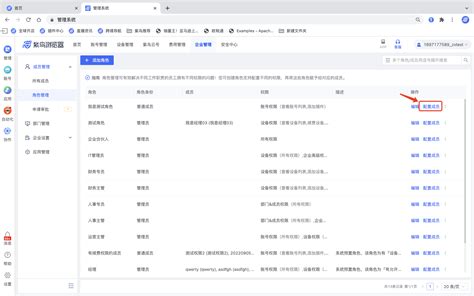 如何管理企业成员的角色权限？ 紫鸟浏览器