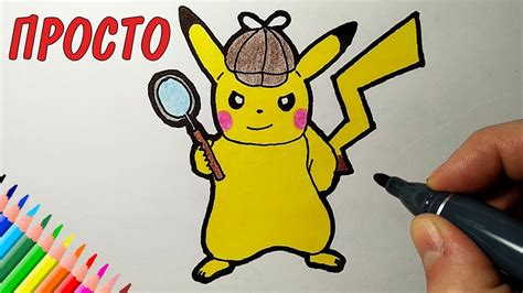 Как нарисовать ПИКАЧУ ПОКЕМОН ДЕТЕКТИВ ПИКАЧУ ПРОСТО Рисунки для детей и начинающих Drawings