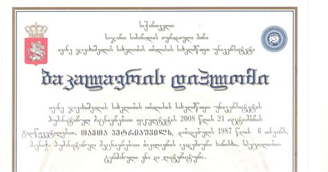 ჩემი პორტფოლიო დიპლომები