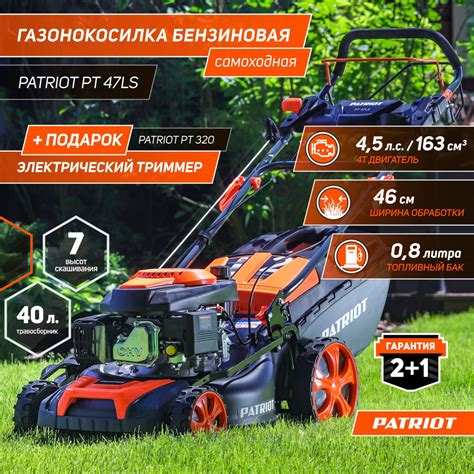 Газонокосилка бензиновая PATRIOT PT 47 LS, 4.5лс + триммер PT 320 в ...