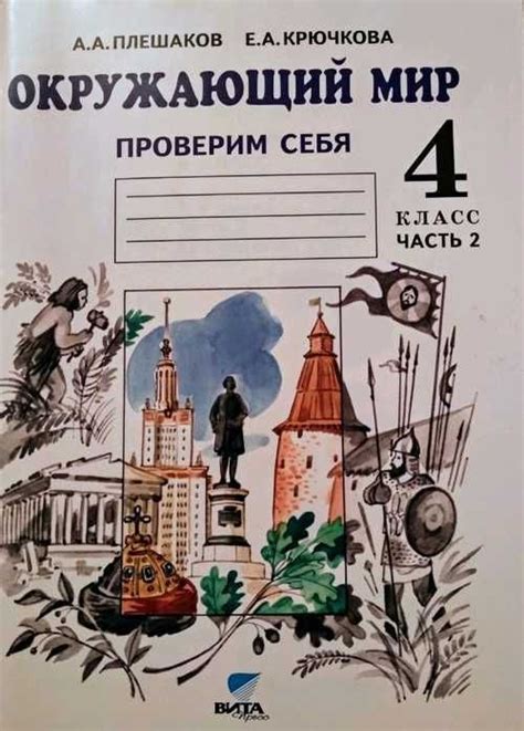 Рабочая тетрадь Окружающий мир 4 класс часть 2 Festima Ru частные объявления