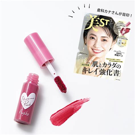 【完売間近なので書店へ！】美st3月号増刊付録フジコのリップの塗り方は？ Magacol