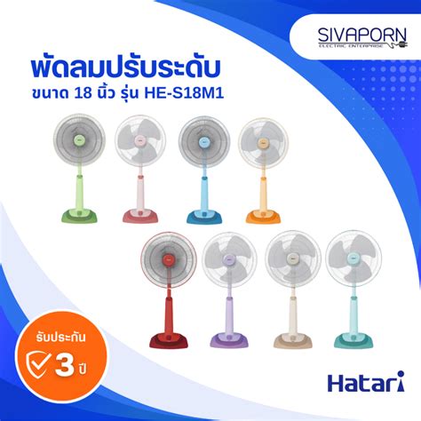 Hatari พัดลมปรับระดับ ขนาด 18 นิ้ว รุ่น He S18m1 Shopee Thailand