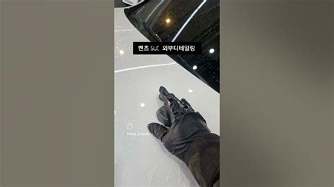 Glc 외부디테일링 전처리 불림 중화작업 클레이작업 외부면정리 폴리싱 실내스팀케어 강남디테일링 송파디테일링 강남유리막코팅 송파유리막코팅 석회물피해 송파석회물제거