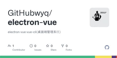 Github Githubwyqelectron Vue Electron Vue Vue Cli桌面端管理系统