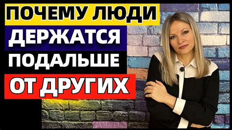 5 причин почему с возрастом люди стараются держаться подальше от других Youtube