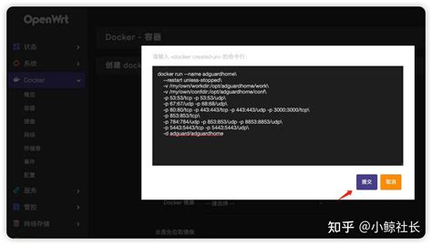 如何在openwrt系统下docker安装adguard home插件？ 知乎