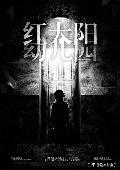 红太阳幼儿园剧本杀复盘线索 人物角色 知乎