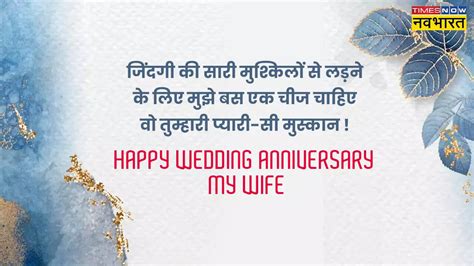 Marriage Anniversary Wishes For Wife पत्नी को रोमांटिक अंदाज में विश
