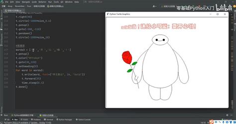 【附源码】刚学python，寒假就能用上了⚡22款turtle海龟绘图项目 哔哩哔哩