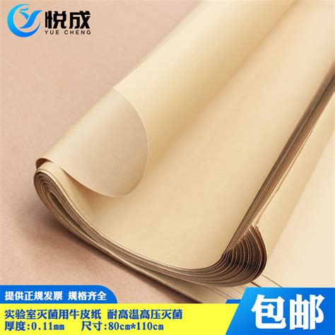 悦成牛皮纸实验室用牛皮纸89 110cm实验室用高温灭菌纸灭菌消毒用 阿里巴巴