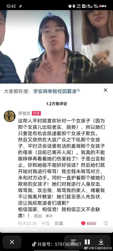 校园霸凌