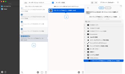 BetterTouchToolでHTMLを使った表示を作成できるFloating WebView機能 Webrandum