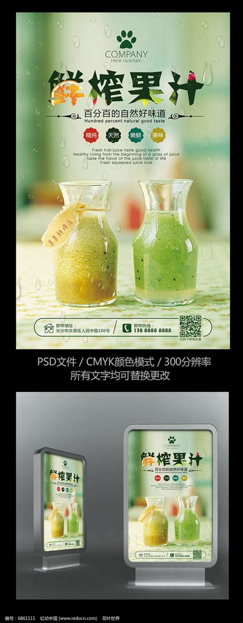 鲜榨果汁冷饮广告海报图片下载红动中国