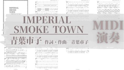 IMPERIAL SMOKE TOWN 青葉市子 TAB譜サンプル MIDI演奏 YouTube