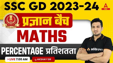Ssc Gd 2023 Ssc Gd Maths Percentage Ssc Gd Previous Year Questions