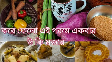 April 26 গরমের দুপুরে তৃপ্তি ময় ডাল 😋 রান্না বাটির আজকের 🧑‍🍳 রেসিপি