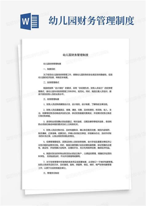 幼儿园财务管理制度Word模板下载 编号lzrvzgyz 熊猫办公