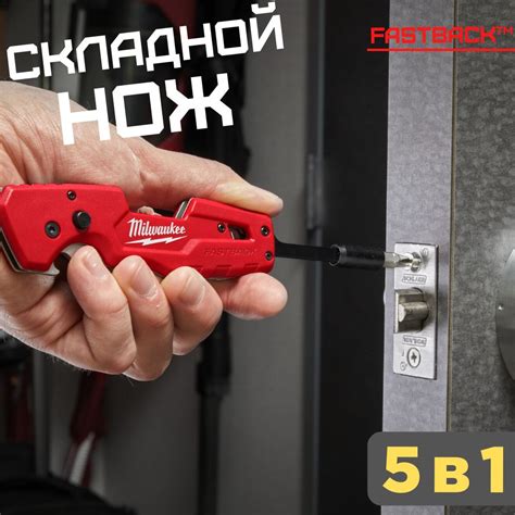 Нож строительный складной 5 в 1 Fastback Milwaukee - купить по ...