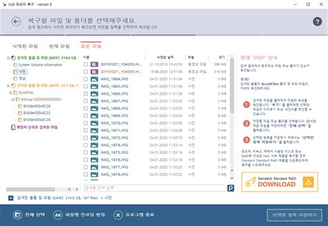 데이터 복구 소프트웨어