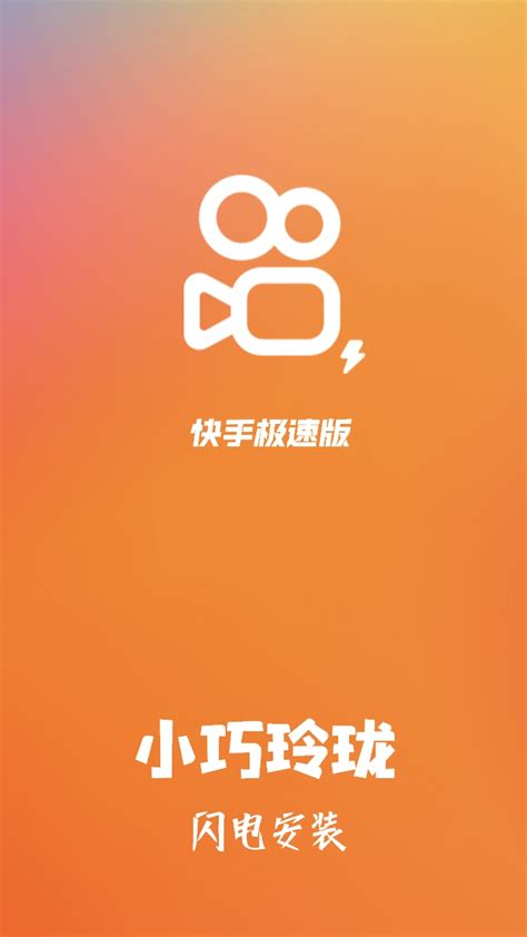 快手极速版下载pc版电脑版app雷电模拟器