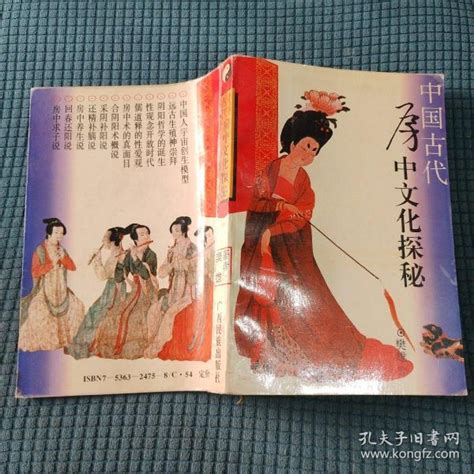 中国古代房中术文化探秘樊雄孔夫子旧书网