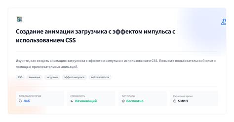 Создать анимацию загрузчика с эффектом импульса Разработка веб страниц с использованием Css