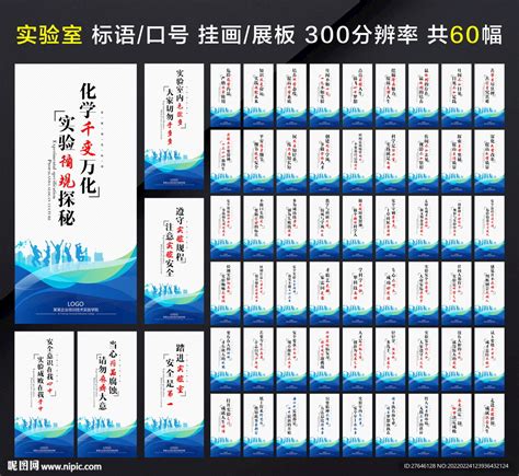 实验室标语 实验室展板设计图展板模板广告设计设计图库昵图网