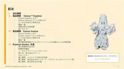 10分でわかる！sap Concur 経費精算・請求書管理クラウドシステム Pdf