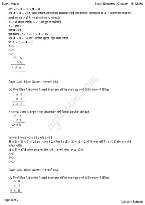 up board solutions for class 8 maths गणित chapter 16 playing with