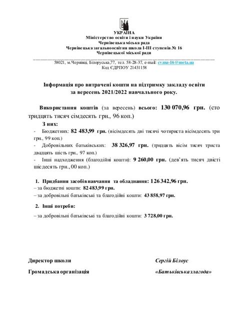 інформація про залучені кошти на розвиток закладу освіти за вересень 2021 2022 н р Pdf