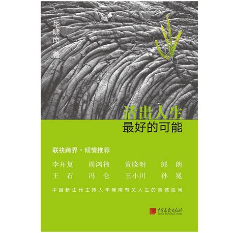 活出人生最好的可能 德州职业技术学院图书馆
