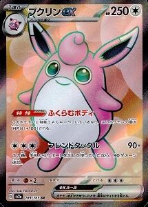 ふるいちオンライン プクリンexSR189 165 SV2A B